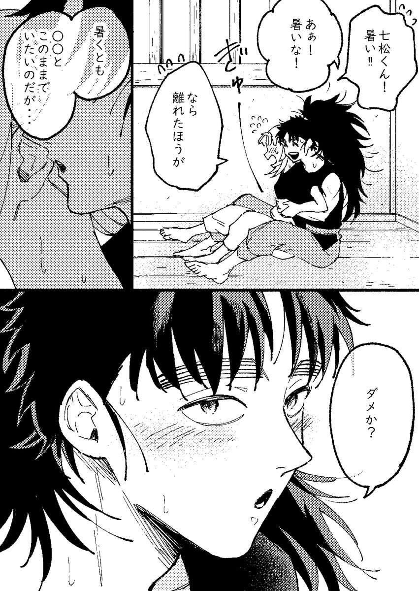 「RKRNプラス 暑くてもくっつく soe ⚠夢主 姿セリフ有 」toriの漫画