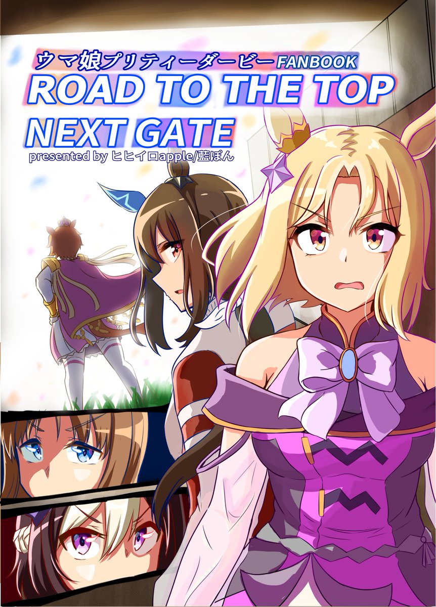 ナリタトップロード「夏コミC102新刊② B5/48P/モノクロ漫画 「ROAD TO THE TO」藍ぽん@C102（土）東カ-20aの漫画