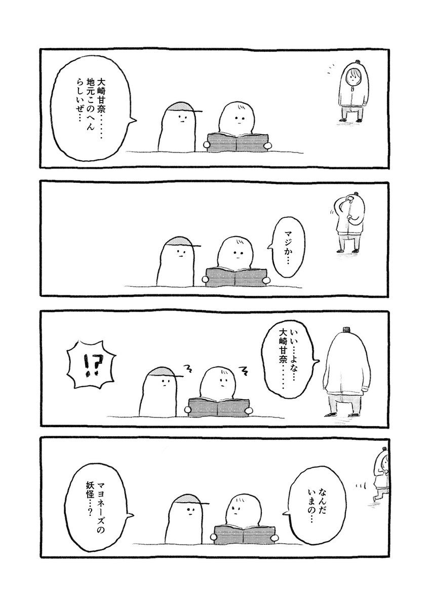 「ファンサ② #シャニマス #大崎甜花 」さえき🍉GSF01【6組-10】の漫画