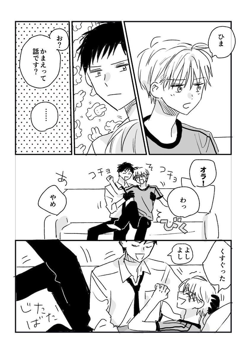 「使用人とお付き合いを始めた坊ちゃんの話(2/6)」meroricoの漫画