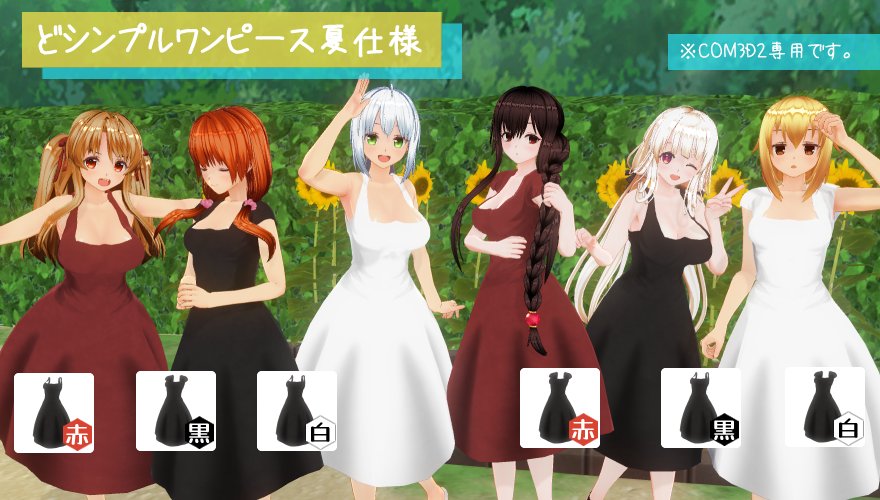 2023年08月 もちもち3D