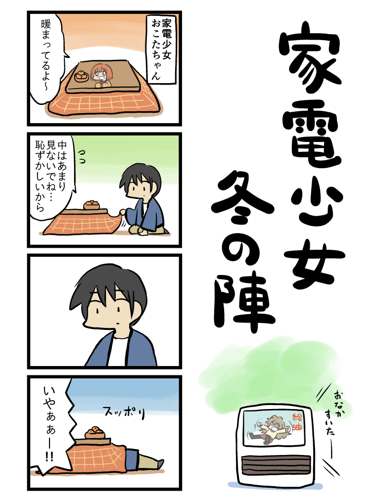 「なんか暑くて眠れないので描いてました。」kamicatの漫画