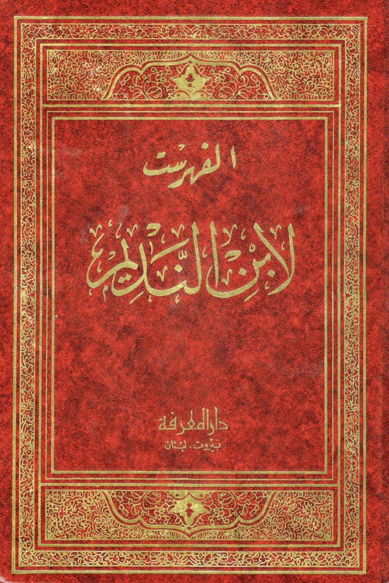 🔸Al-rad by Imam Aḥmad🔸 ️The authenticity of al-rad ‘ala al-Zanadiqah ...