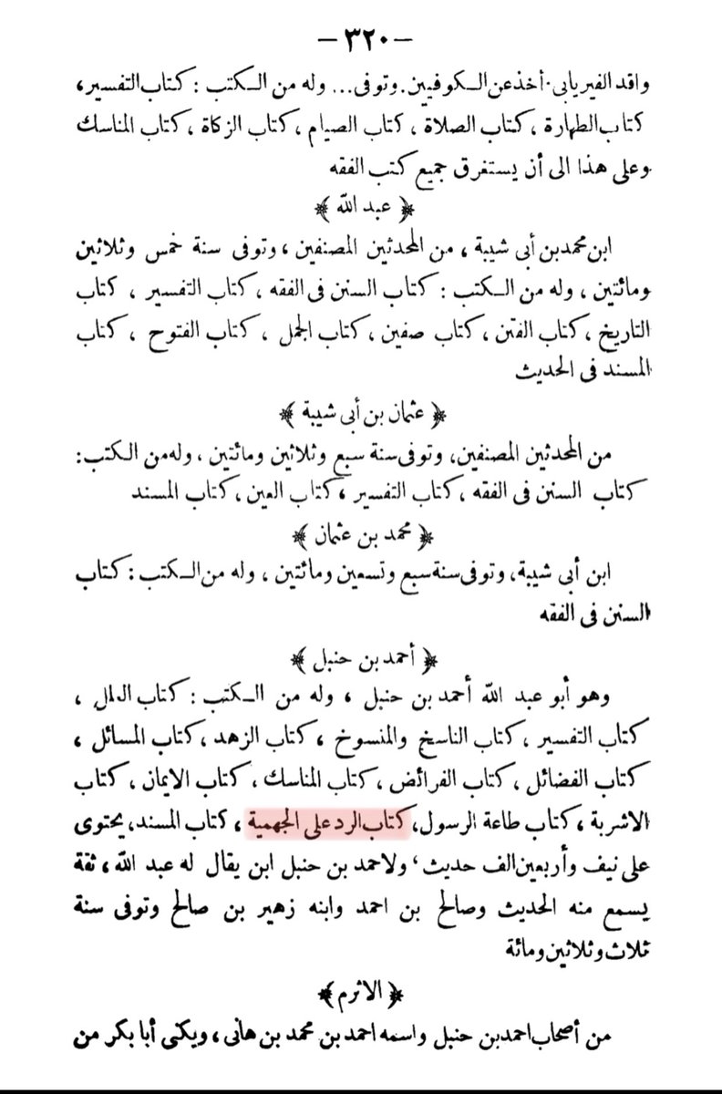 🔸Al-rad by Imam Aḥmad🔸 ️The authenticity of al-rad ‘ala al-Zanadiqah ...