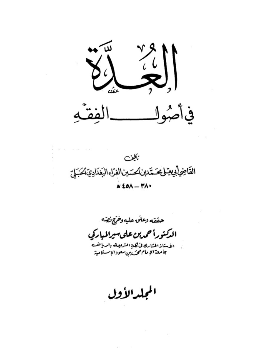 🔸Al-rad by Imam Aḥmad🔸 ️The authenticity of al-rad ‘ala al-Zanadiqah ...