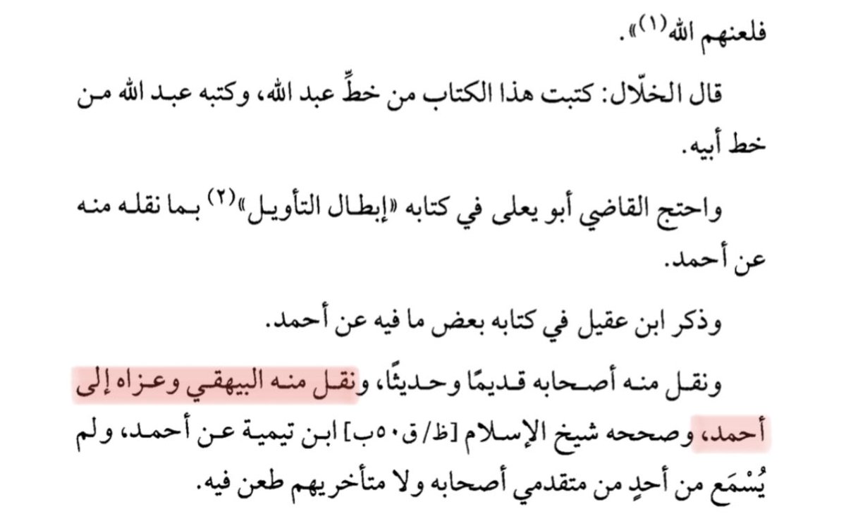 🔸Al-rad by Imam Aḥmad🔸 ️The authenticity of al-rad ‘ala al-Zanadiqah ...