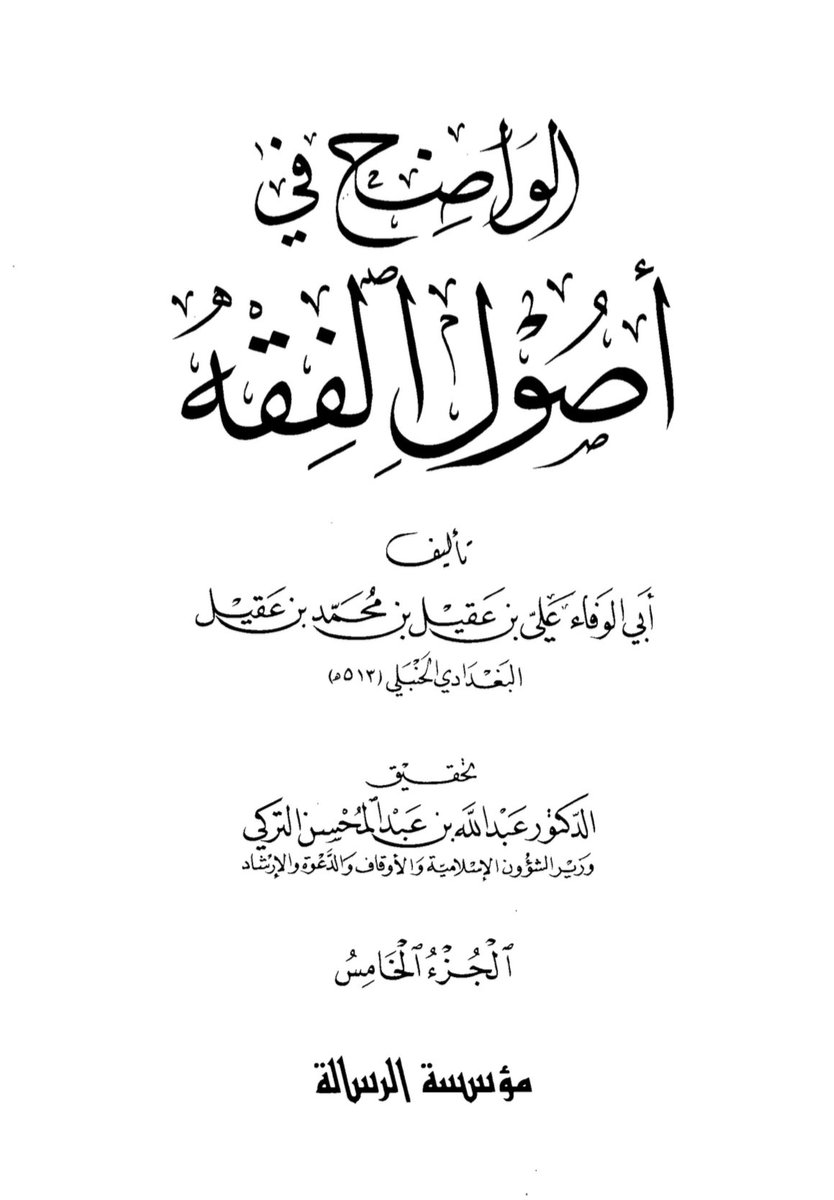 🔸Al-rad by Imam Aḥmad🔸 ️The authenticity of al-rad ‘ala al-Zanadiqah ...