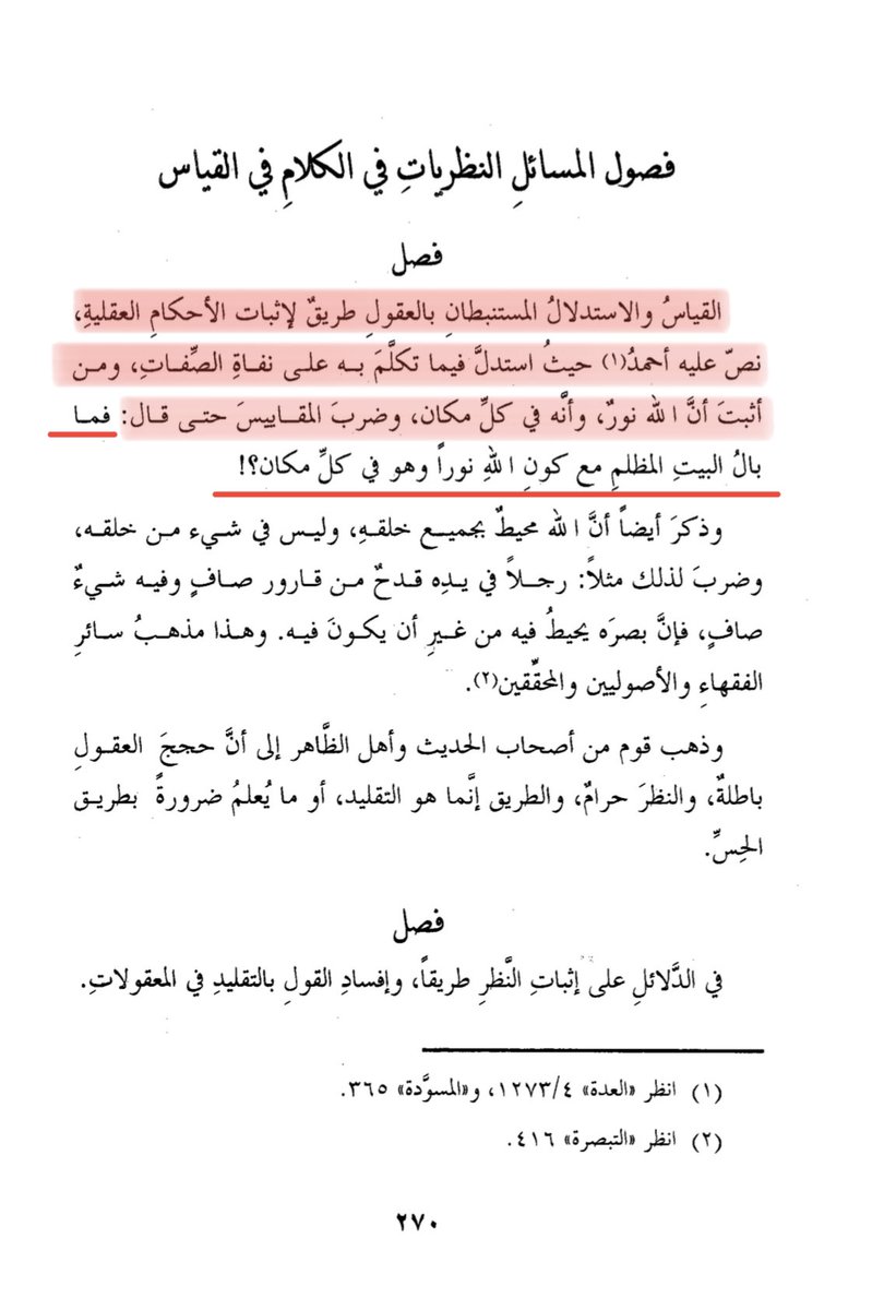 🔸Al-rad by Imam Aḥmad🔸 ️The authenticity of al-rad ‘ala al-Zanadiqah ...