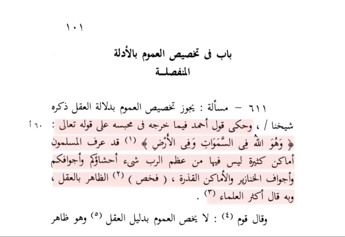 🔸Al-rad by Imam Aḥmad🔸 ️The authenticity of al-rad ‘ala al-Zanadiqah ...