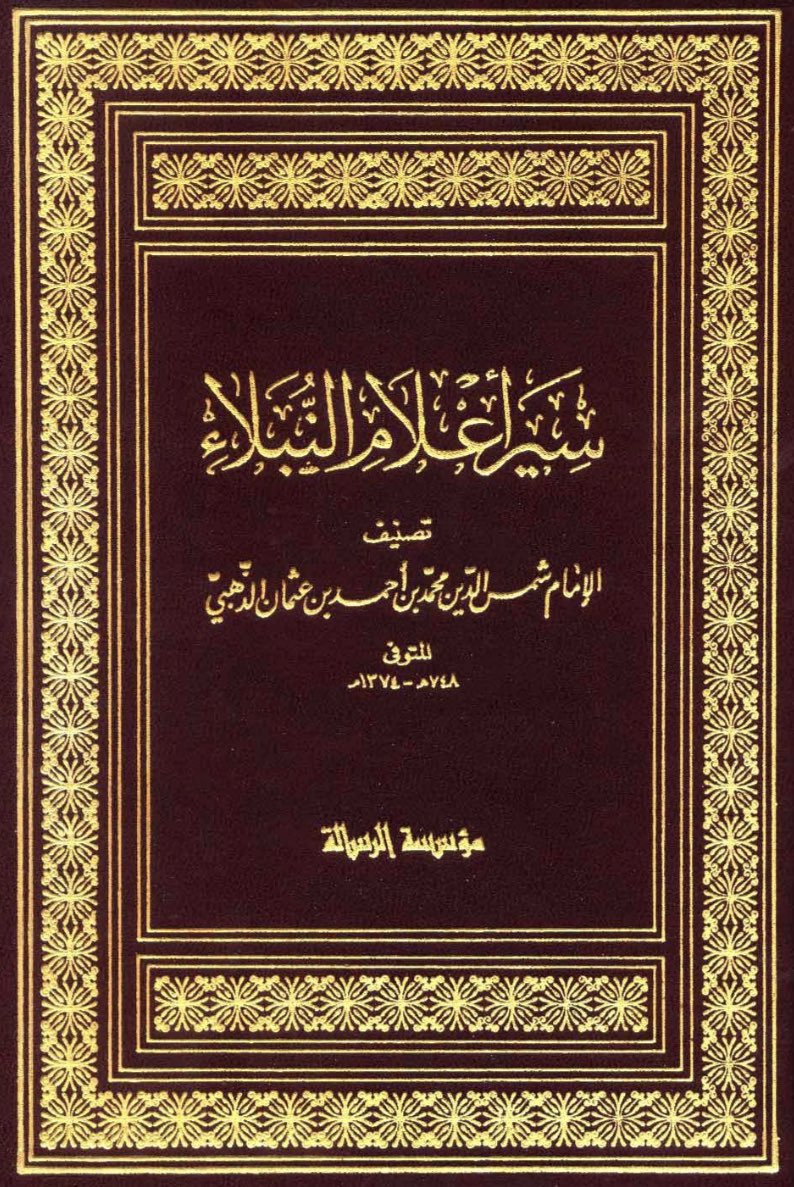🔸Al-rad by Imam Aḥmad🔸 ️The authenticity of al-rad ‘ala al-Zanadiqah ...