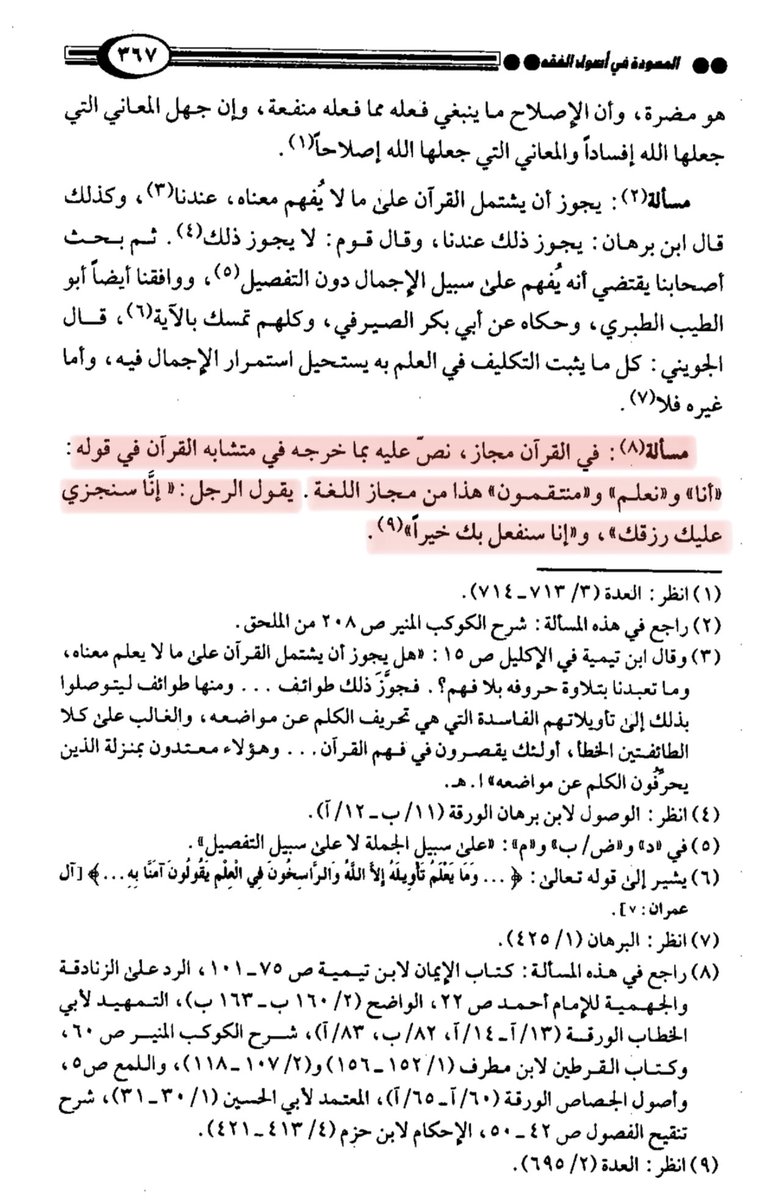 🔸Al-rad by Imam Aḥmad🔸 ️The authenticity of al-rad ‘ala al-Zanadiqah ...