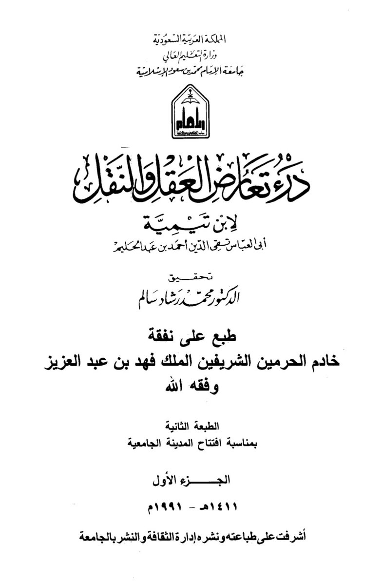 🔸Al-rad by Imam Aḥmad🔸 ️The authenticity of al-rad ‘ala al-Zanadiqah ...