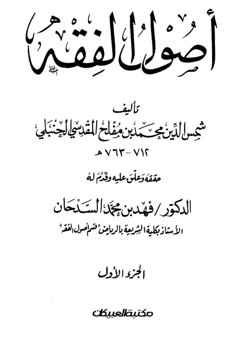🔸Al-rad by Imam Aḥmad🔸 ️The authenticity of al-rad ‘ala al-Zanadiqah ...