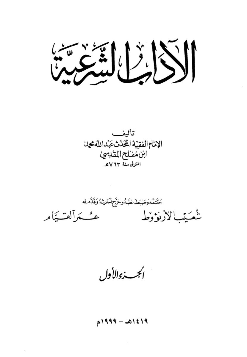 🔸Al-rad by Imam Aḥmad🔸 ️The authenticity of al-rad ‘ala al-Zanadiqah ...