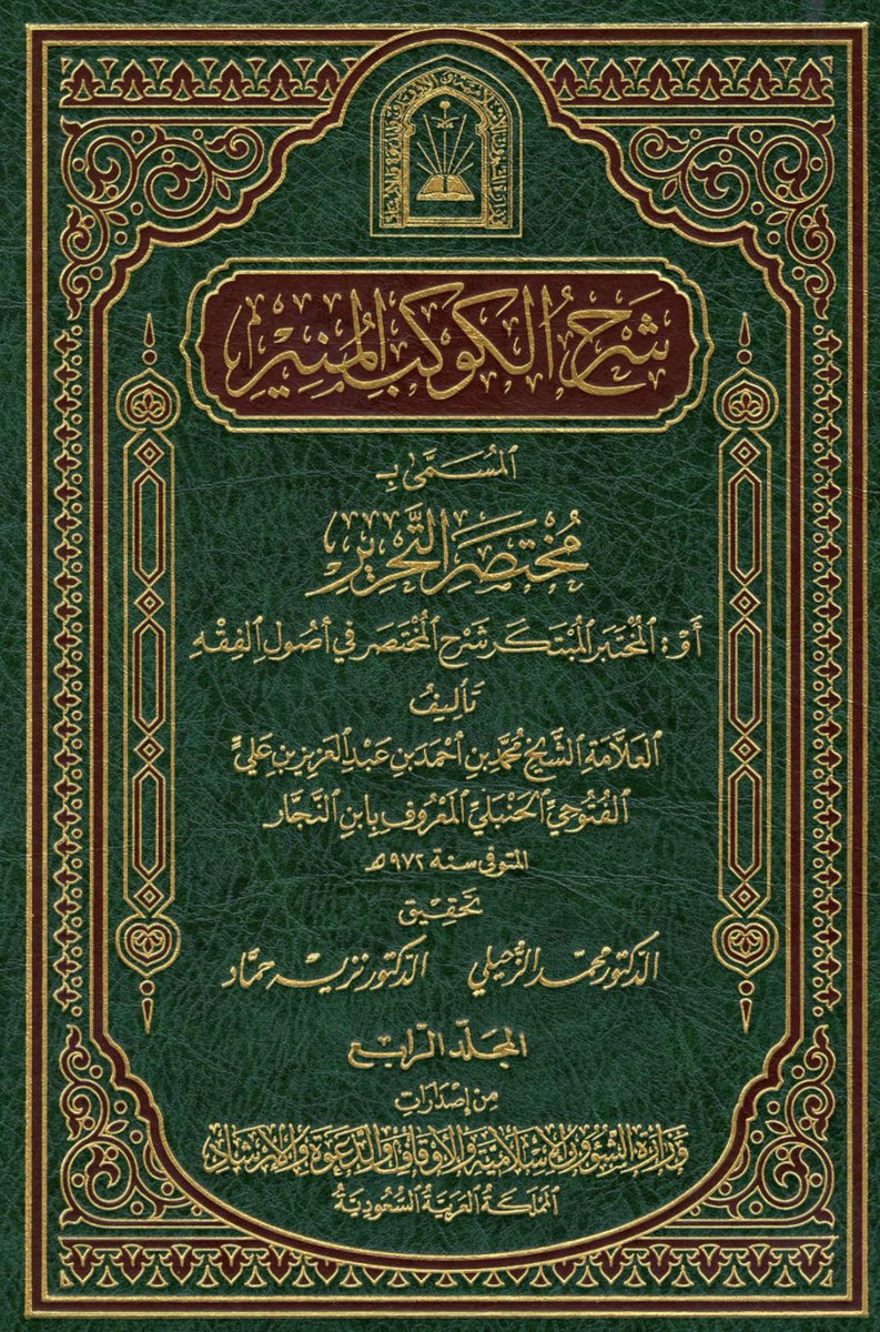 🔸Al-rad by Imam Aḥmad🔸 ️The authenticity of al-rad ‘ala al-Zanadiqah ...