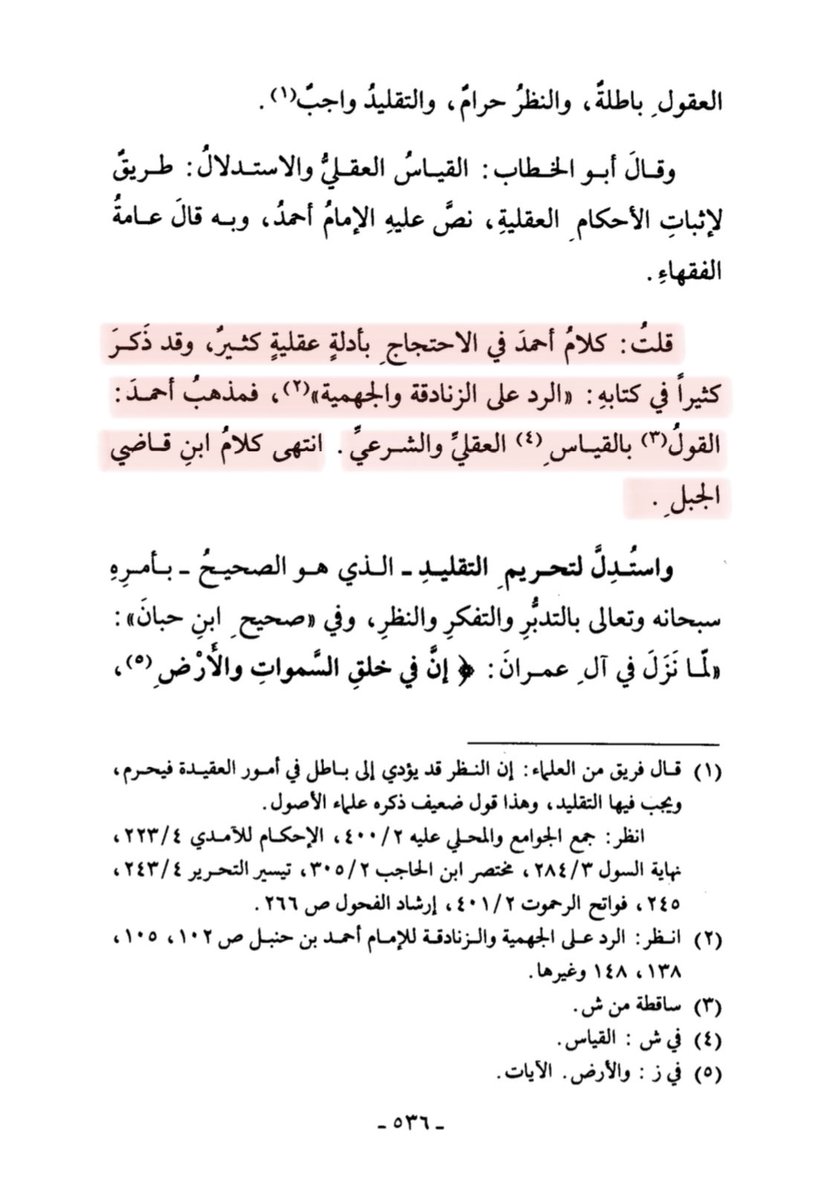 🔸Al-rad by Imam Aḥmad🔸 ️The authenticity of al-rad ‘ala al-Zanadiqah ...
