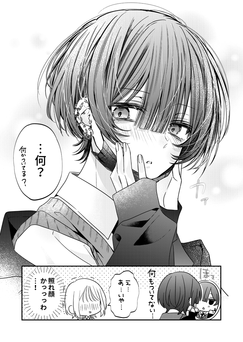 「隣の席の男子がピアスばちばちだった⑥ 12」カシバジョイネットの漫画