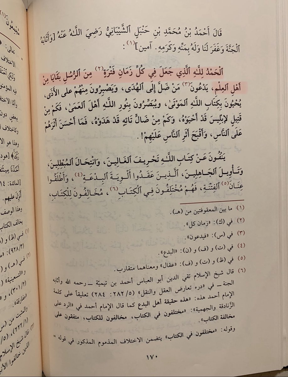 🔸Al-rad by Imam Aḥmad🔸 ️The authenticity of al-rad ‘ala al-Zanadiqah ...
