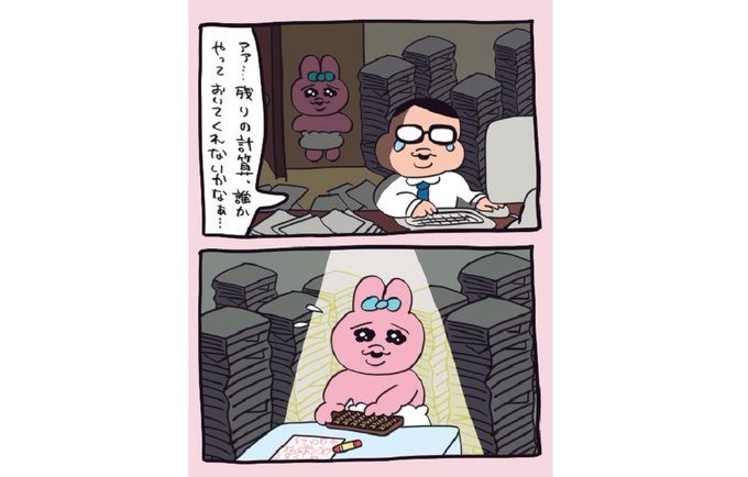 “不憫萌え”するかも!? おぱんちゅうさぎのかわいくて切ない、2コママン.. | ananweb さんのマンガ | ツイコミ(仮)