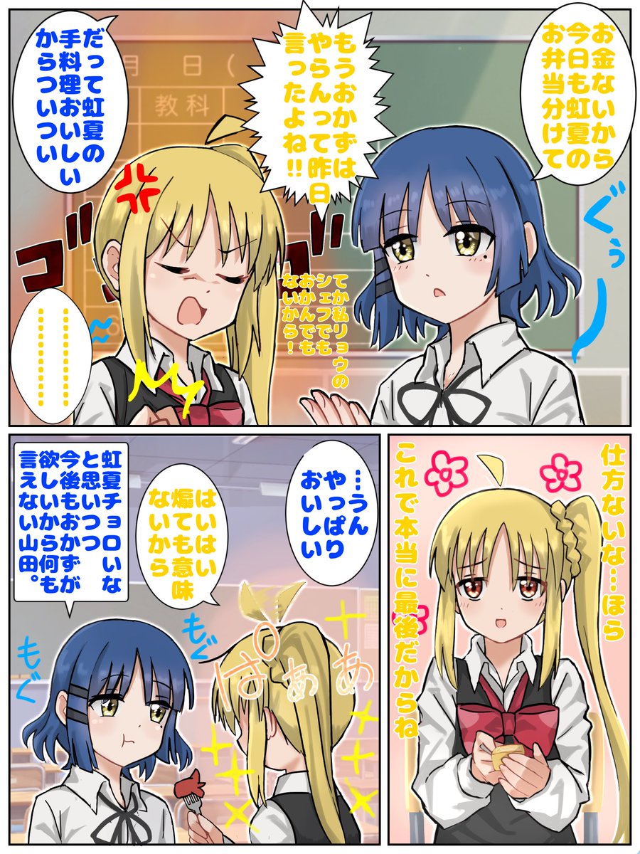 「これで本当に最後の最後の虹リョウ #ぼっち・ざ・ろっく」ryuhiの漫画