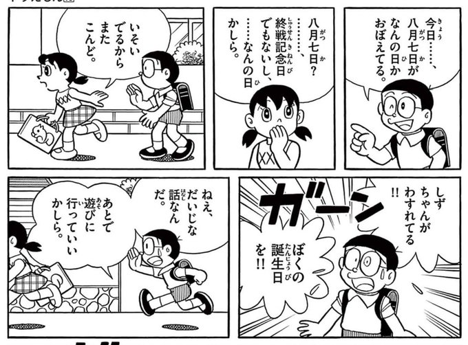 ★本日の出来事 ③ のび太に仲間はずれにして、しずちゃんと出木杉が何かを 河井質店 さんのマンガ ツイコミ 仮