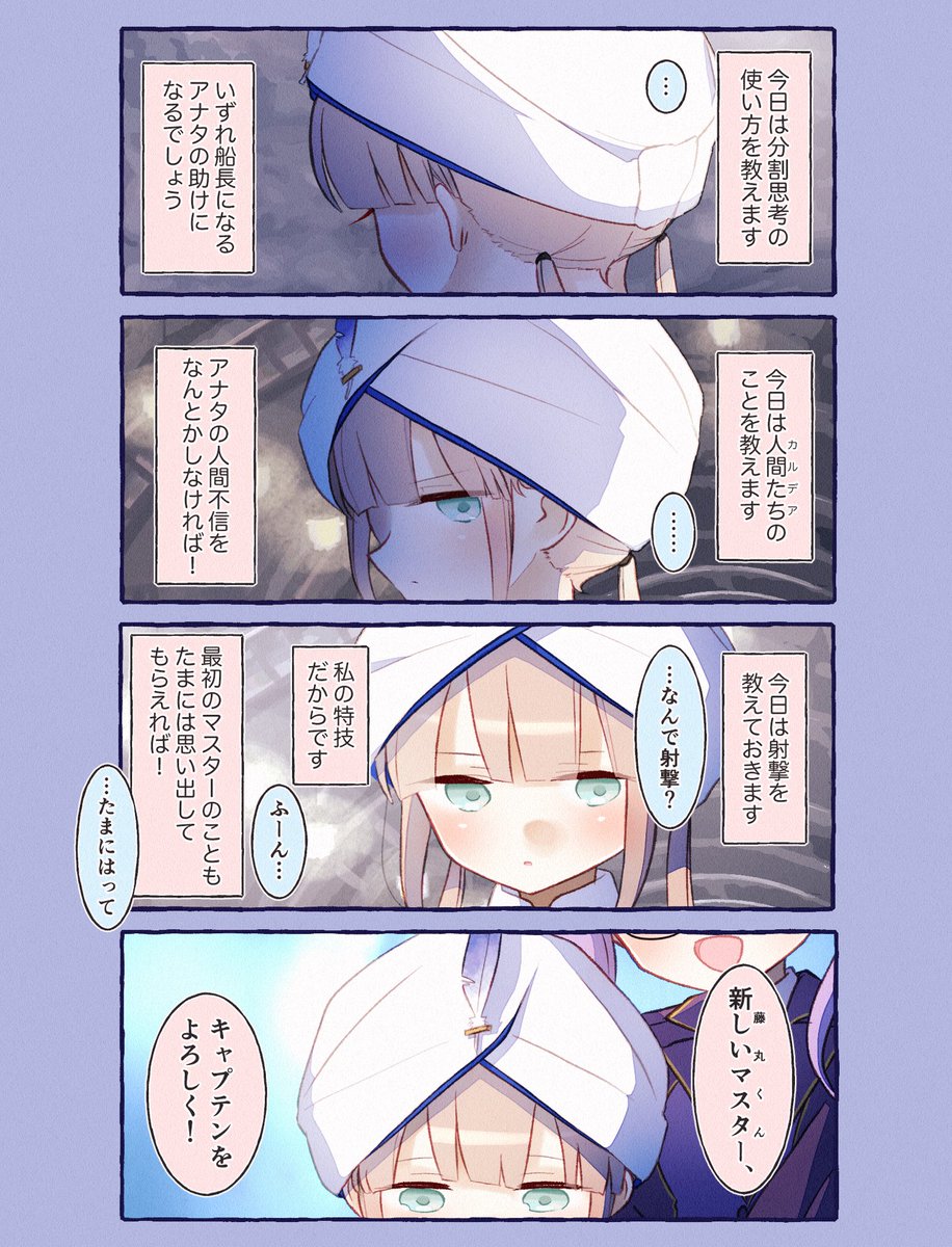 Fgo「お揃いに弱い Fgoac Fgo」さいとうみちるの漫画