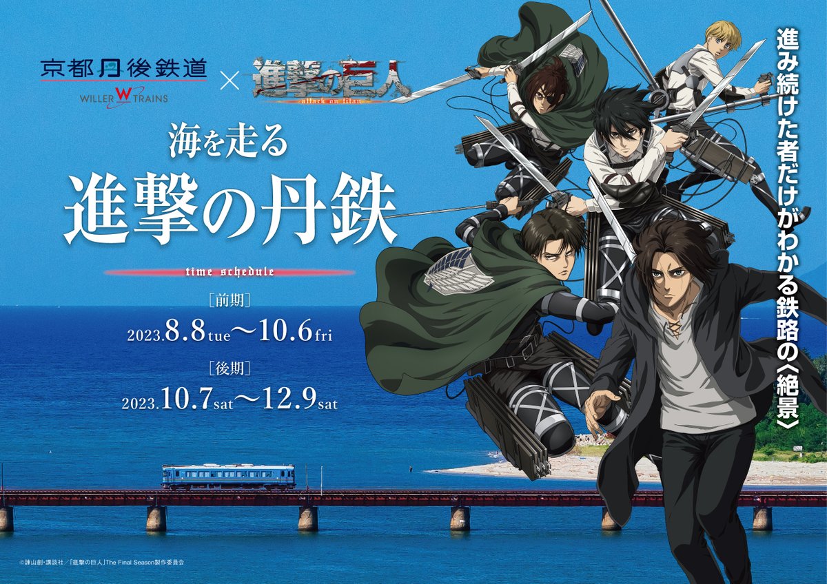 [閒聊] 京都丹後鐵道"進撃の丹鉄"來了 - 看板C_Chat - PTT網頁版