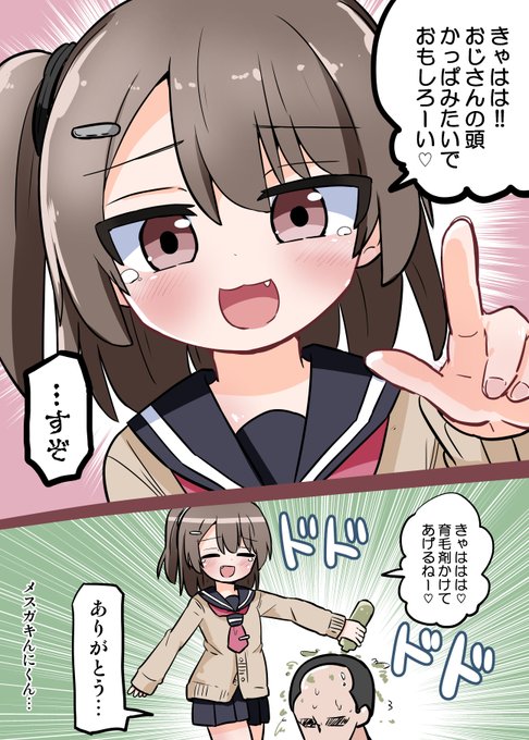 育毛剤かけてあげるメスガキ さね野郎🍎 さんのマンガ ツイコミ仮 