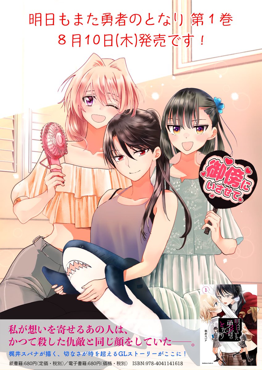 「╱ 「少女怪異紀行」最新話更新📣 \ https://comic.webnewtype.com/contents/ka」コミックニュータイプ編集部の漫画