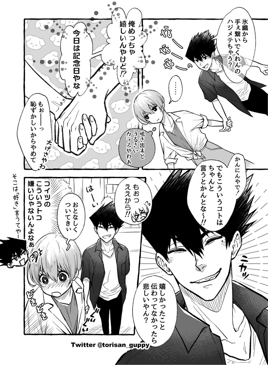 くにちぎ「くにちぎ(闇のほうのkにgmクン) ちょっとだけエッ千です…」NK4"Mの漫画