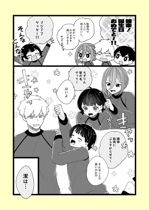 いさばち/ isbc bcrはぴば～～ (1/2) | あい さんのマンガ | ツイコミ(仮)