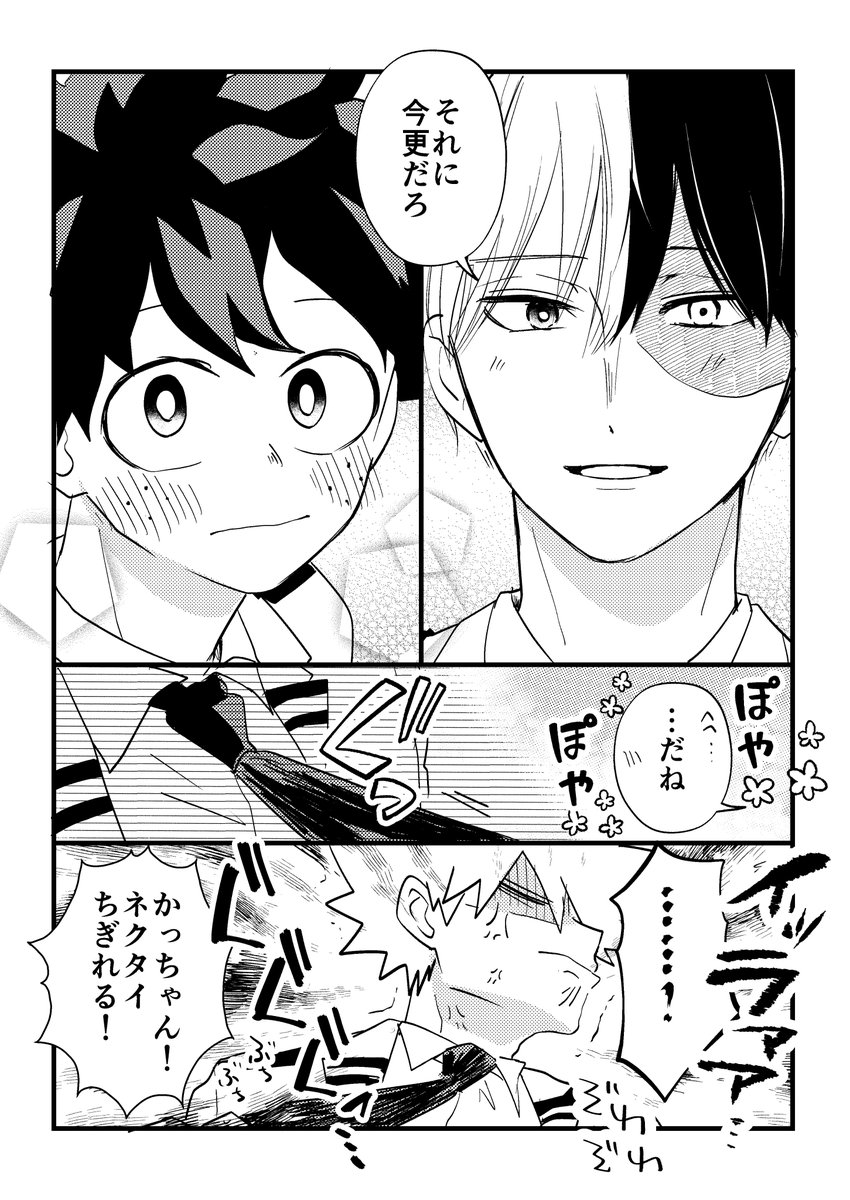 「ホンシ表紙の距離感… tdizに巻き込まれるkachan」イノの漫画