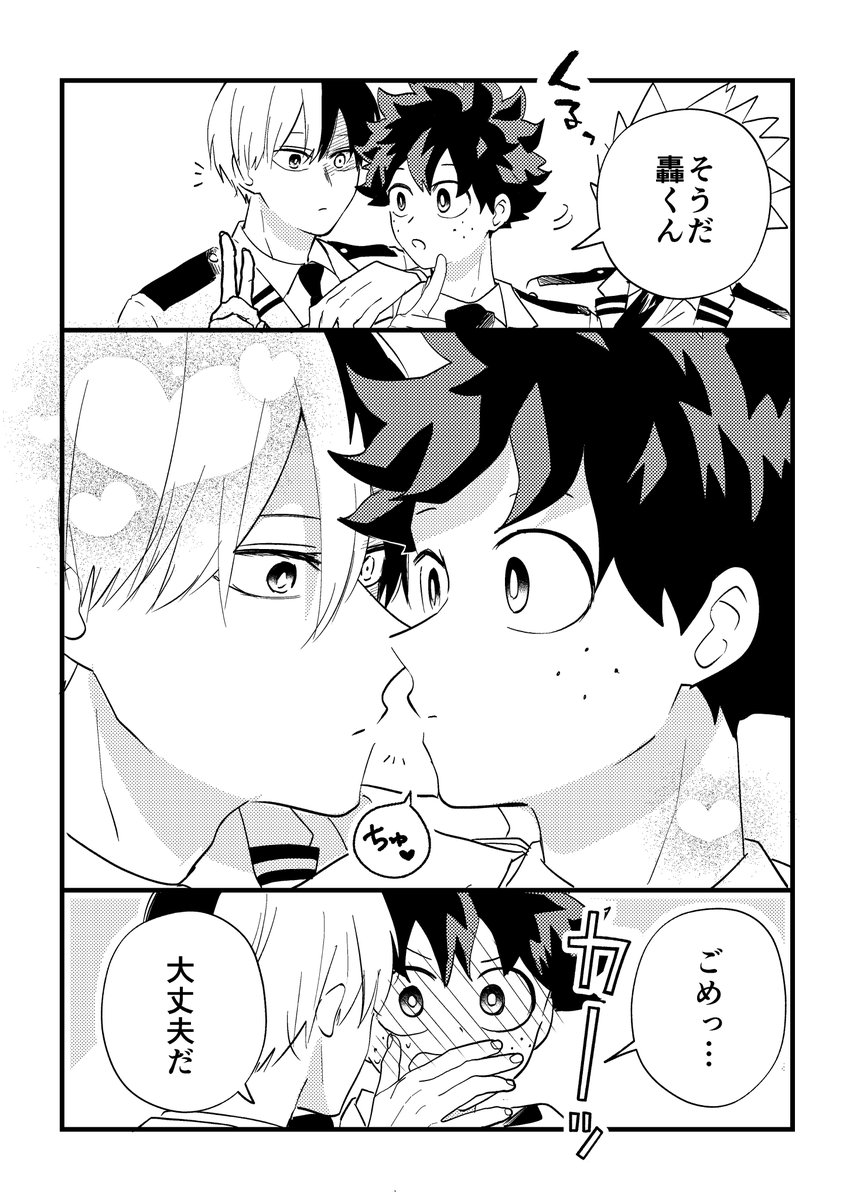 「お迎え tdiz親子」イノ 💚東6あ74bの漫画