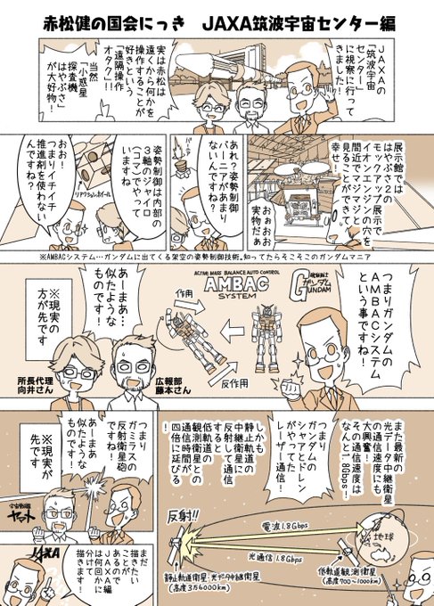 （月・水・金曜に更新中） （150）JAXA筑波宇宙センター 編 JA.. | 赤松 健 ⋈（参議院議員・全国比例） さんのマンガ | ツイコミ(仮)