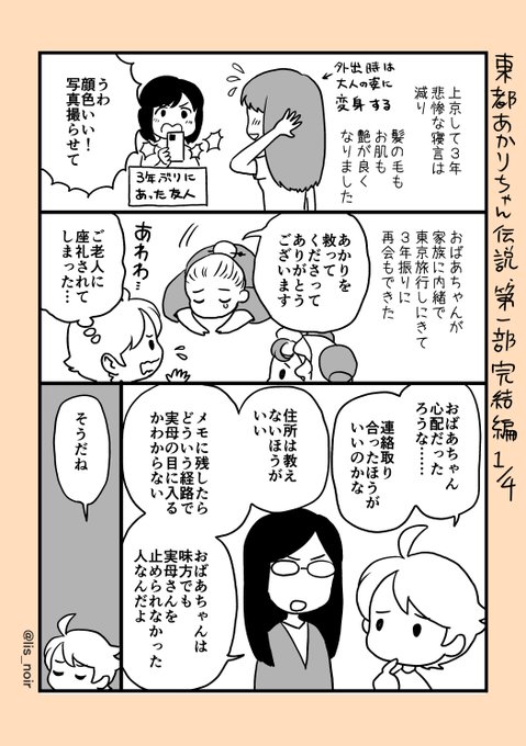 東都あかりちゃん伝説第一部完結編。 虐待とかいじめとかブラック企業とか、 黒百合姫 漫画家<物語の中の人10巻発売中> さんの