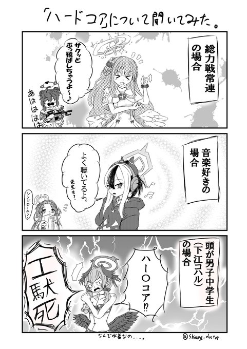 ハードコアについて聞いてみた結果 | シエング@C106土曜西 に-13b（売り子） さんのマンガ | ツイコミ(仮)