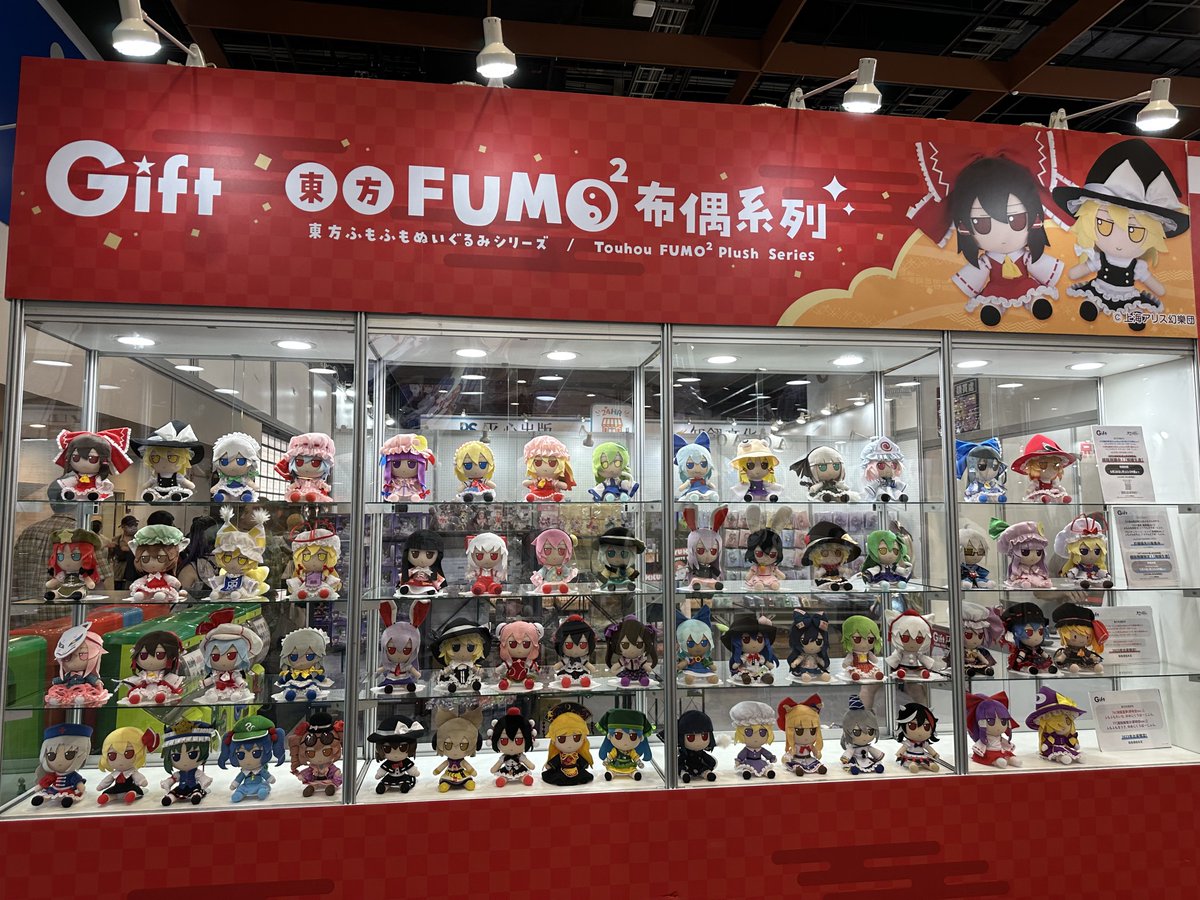 RE:【情報】第22屆 漫畫博覽會的安比斯動漫（ABYSS）數量限定GIFT布偶 2樓更新 @東方Project 系列 哈啦板 - 巴哈姆特