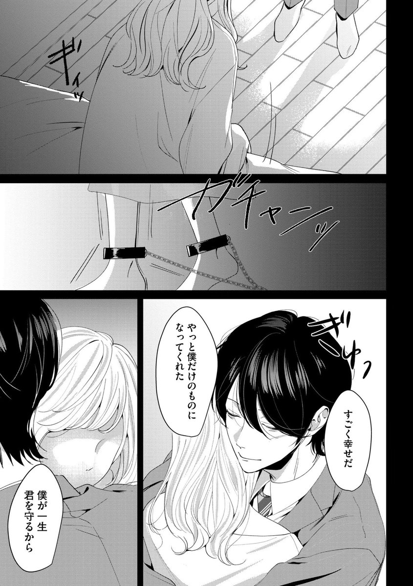 ねえ、僕がいないと死ぬって言ってよ (1)の無料試し読み 「彼氏がストーカーかと思ったら実は幼馴染のほうがやばかった話」