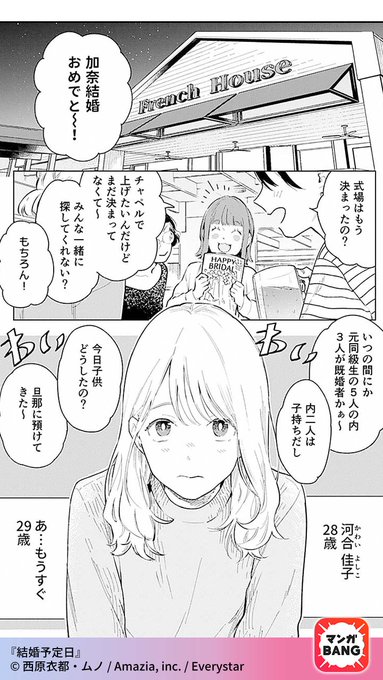 30歳までに結婚できればいいと思っていたけれど… 2 6 マンガbang! 人気マンガが無料で読める! Pr さんのマンガ ツイ