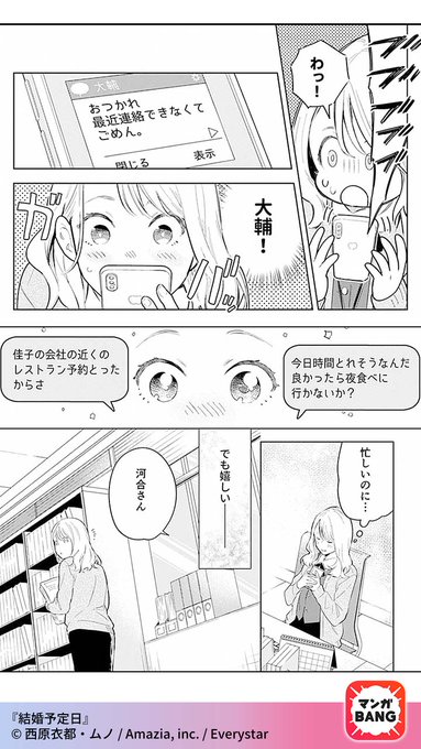 30歳までに結婚できればいいと思っていたけれど… 3 6 マンガbang! 人気マンガが無料で読める! Pr さんのマンガ ツイ