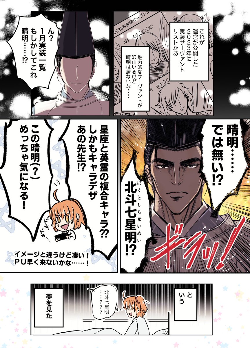 「晴明実装を待ちすぎて見た夢 」ななせC106土曜ほ10bの漫画