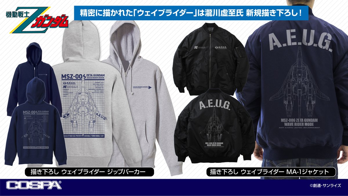 機動戦士Zガンダム』瀧川虚至氏、描き下ろし「ウェイブライダー」MA-1ジャケッ」|COSPA（株式会社コスパ）のイラスト