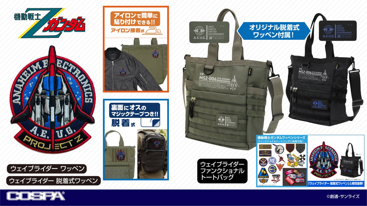 機動戦士Zガンダム』瀧川虚至氏、描き下ろし「ウェイブライダー」MA-1ジャケッ」|COSPA（株式会社コスパ）のイラスト