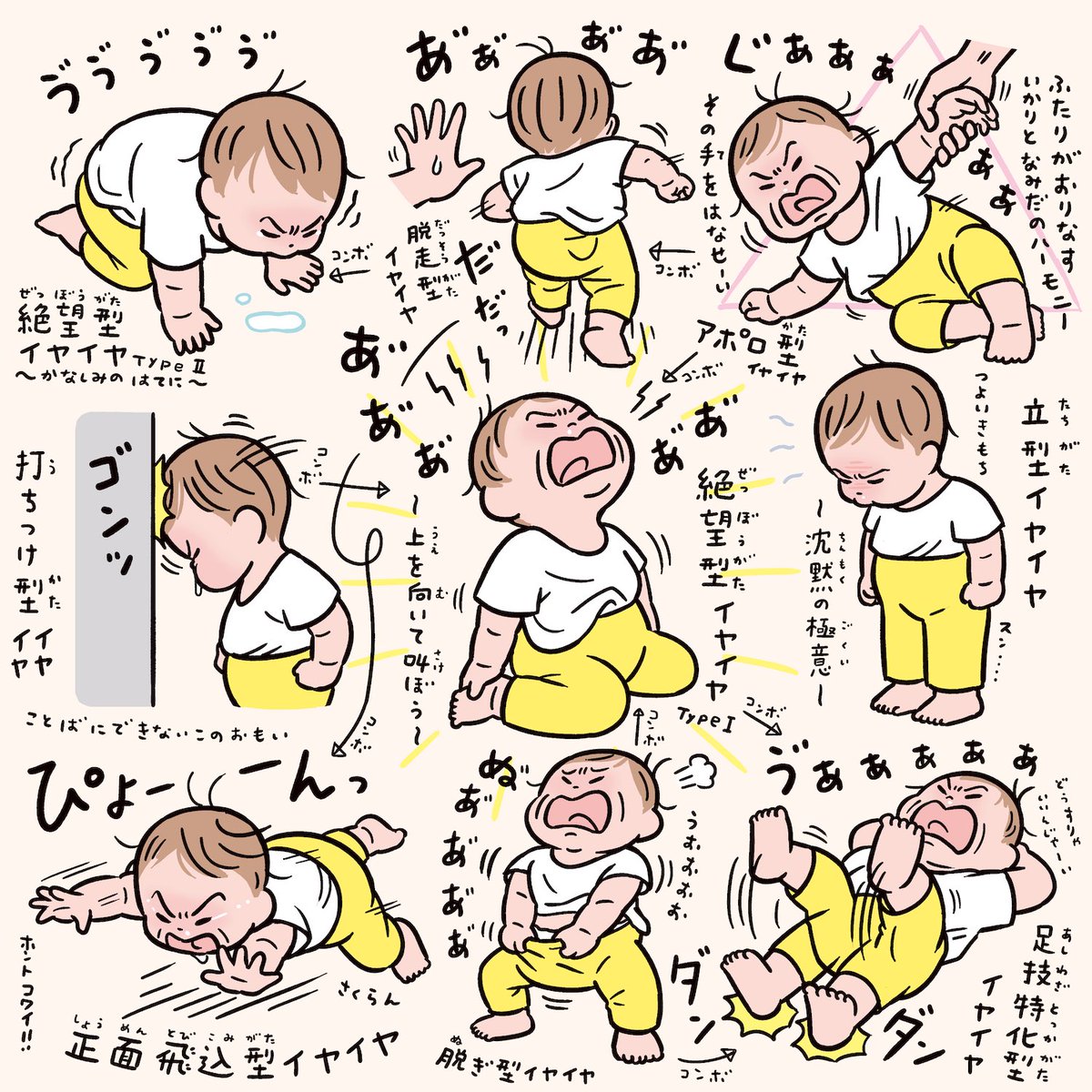 「イヤイヤ期🤯まとめ 」たろう な気分 の漫画