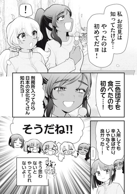 【ごくちゅう！deep】更新！！ 女子刑務所の花見はこんなに寂しかった こんぱる！【ごくちゅう！完結！】漫画家時々vtuber！🚂🍔 さんのマンガ ツイコミ仮 