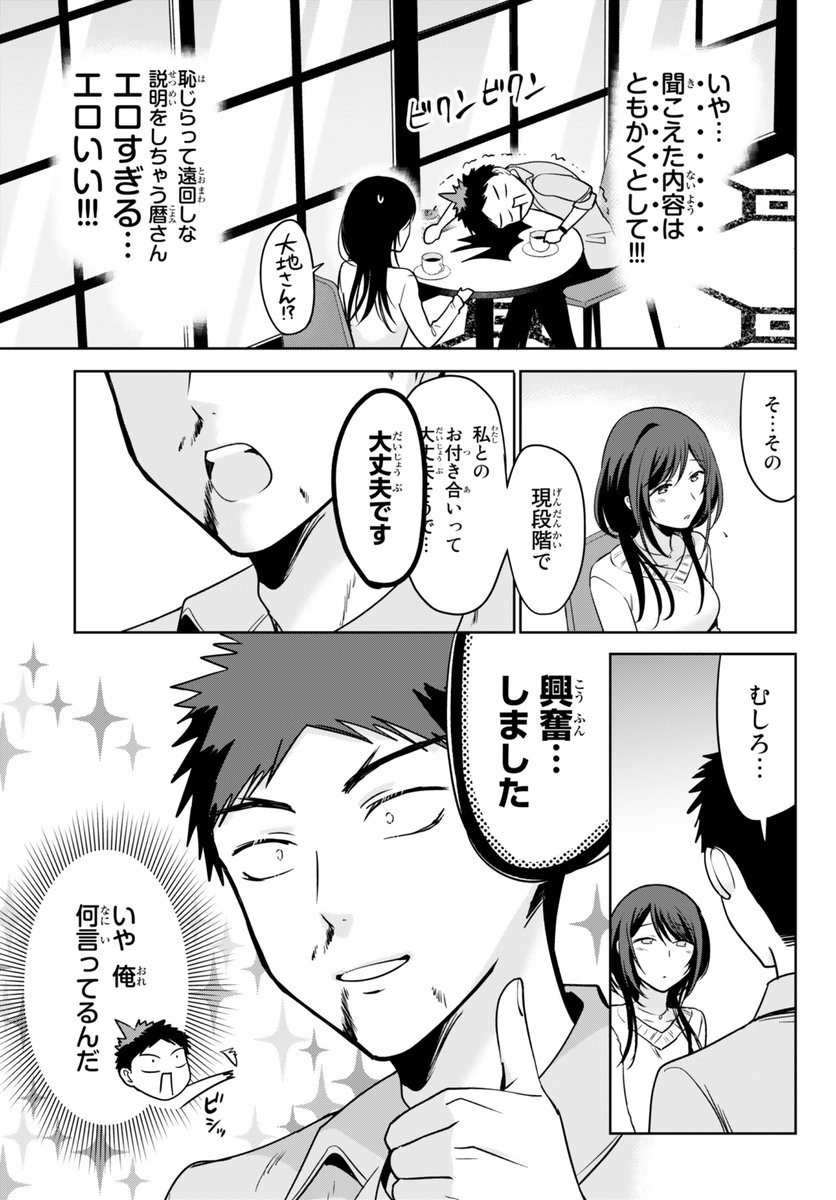アプリで最高の彼女ができた話