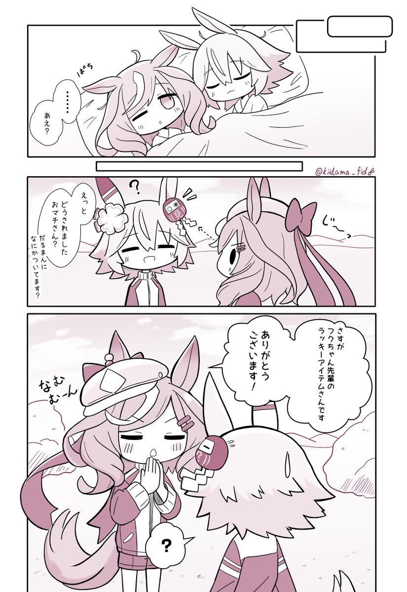 「マチシスと合宿!(3/3)」きいだま🍃8/16(土)C106【西き21a】！の漫画