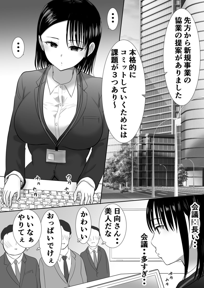 「子持ちolが・・① エロ漫画 」にぼ煮干/キミトソイネの漫画