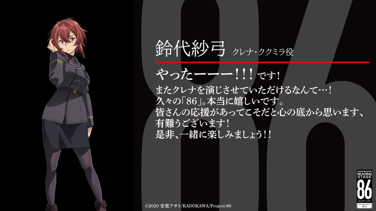 朗讀劇 READPIA READING STAGE《86－不存在的戰區－》釋出活動視覺圖與追加出演名單 - nk940155的創作 - 巴哈姆特