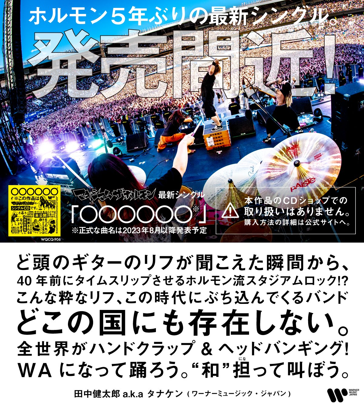 マキシマム ザ ホルモン on X: マキシマム ザ ホルモン on X: